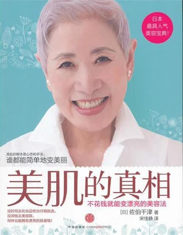 美肌的真相【，放心购买】