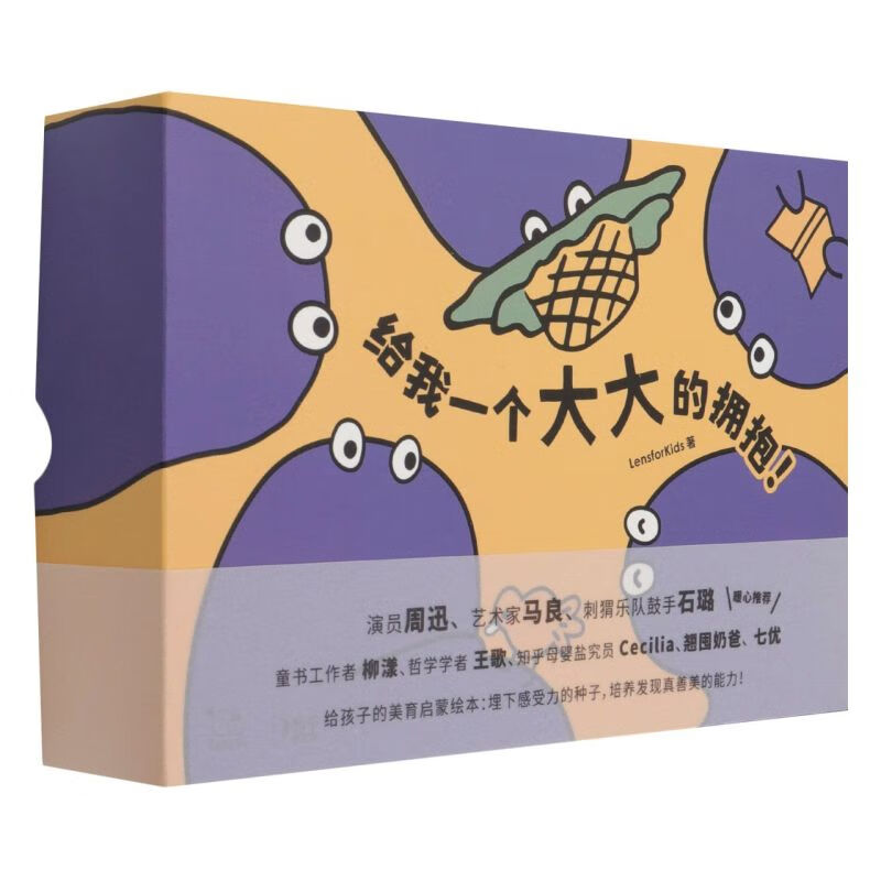 给我一个大大的拥抱(共4册)