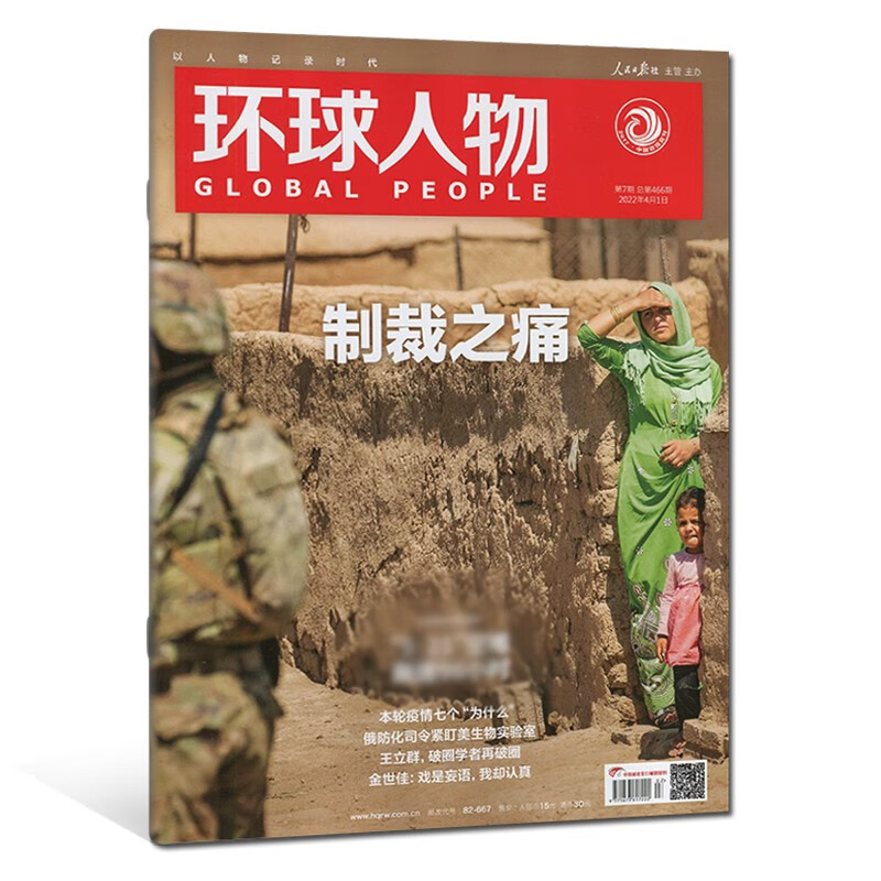 环球人物杂志2022年第1-24期看天下中国新闻三联生活新周刊非2023过期刊 2022年第7期