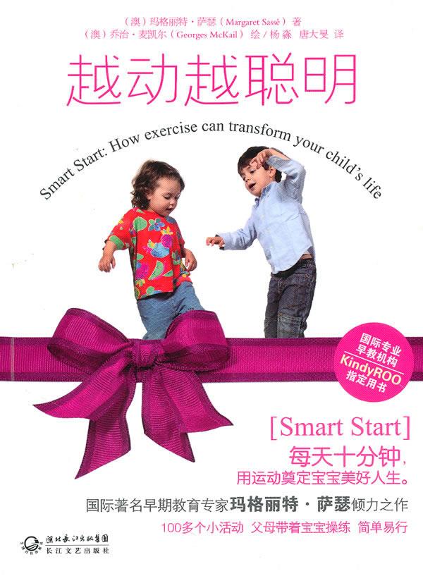 越动越聪明【，放心购买】