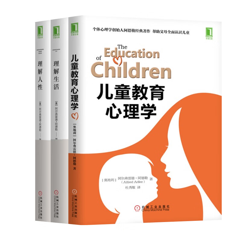 现代自我心理学之父—阿德勒经典书系（京东套装共3册）