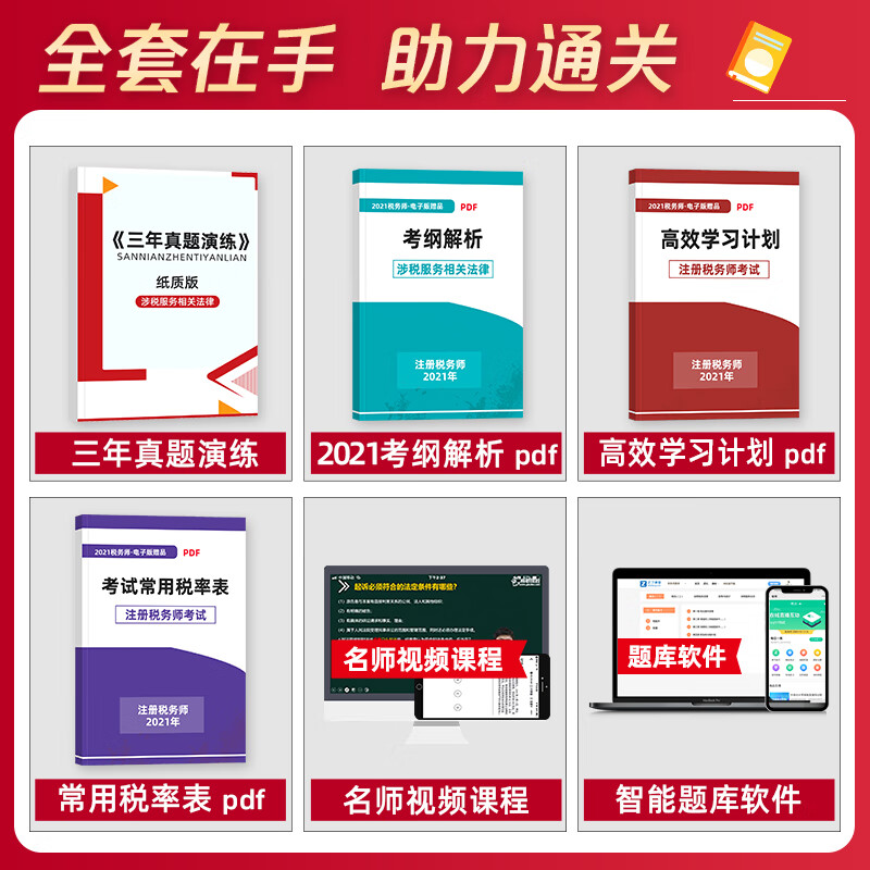 高顿税务师教材2022年备考考试书高顿财经做题有套路涉税服务相关法律练习题题库注册税务师2021注税搭税法一税法二轻松过关一轻1
