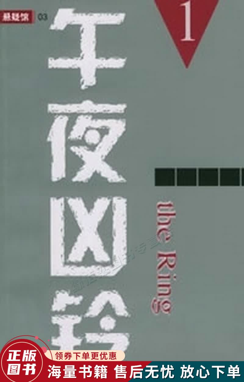午夜凶铃