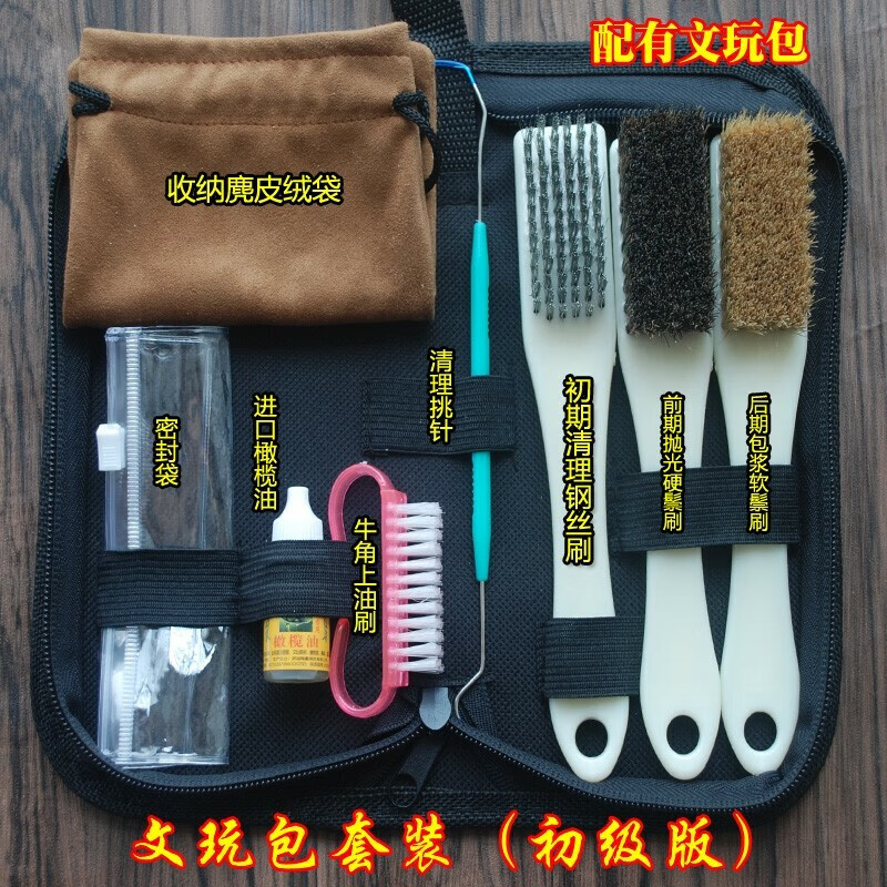 文玩套装野猪鬃毛刷子钩针盘玩核桃保养抛光工具手套把玩清理 文玩包套装初级版