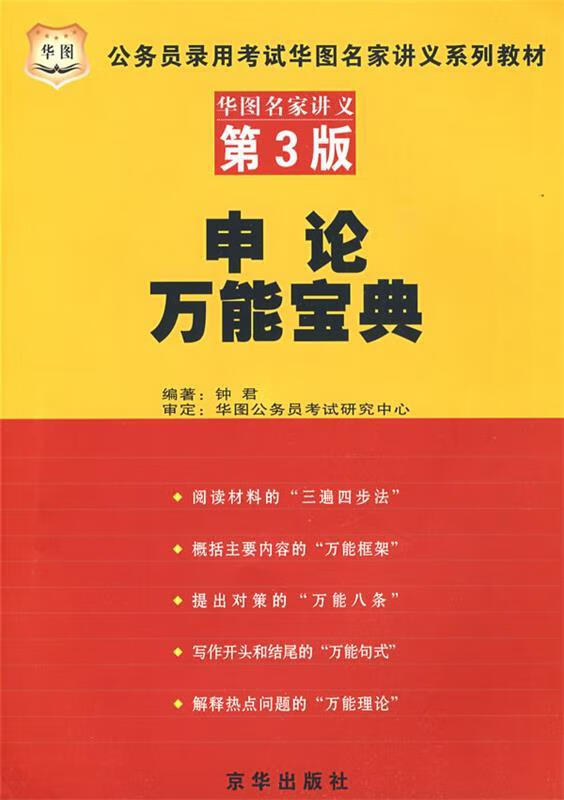 申论万 能宝典【特惠】
