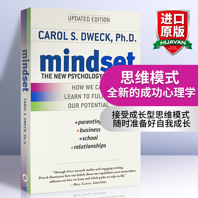 英文原版 思维模式 Mindset 全新的成功心理学