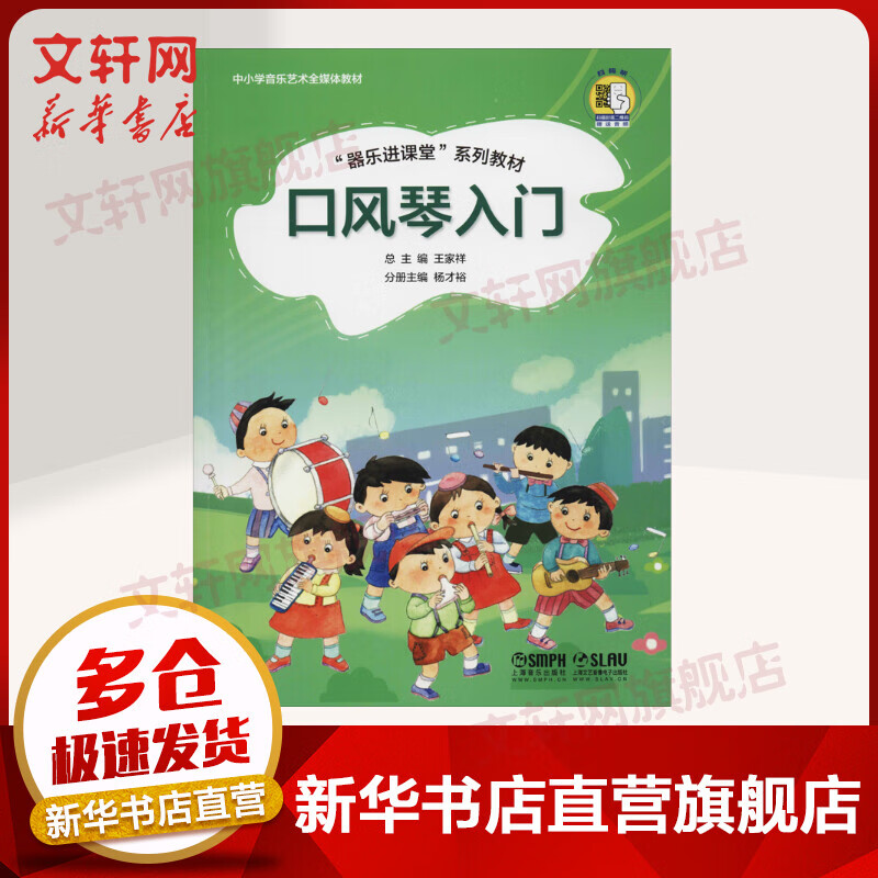 口风琴入门