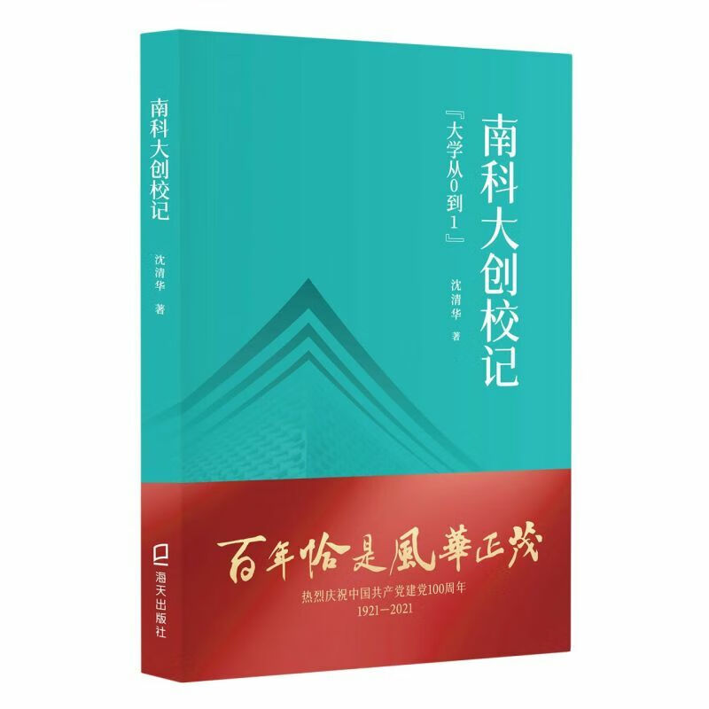 南科大创校记