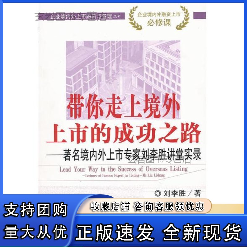 n带你走上境外上市的成功之路