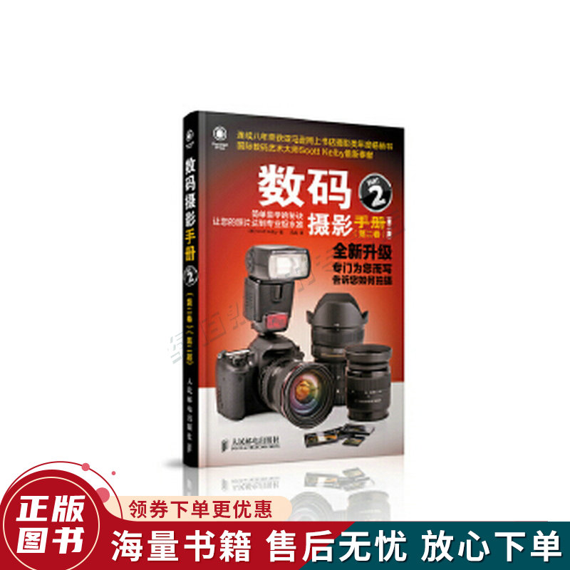 数码摄影手册第二卷第二版