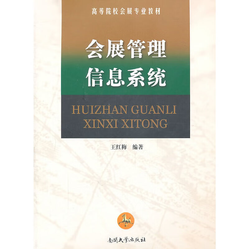 会展管理信息系统