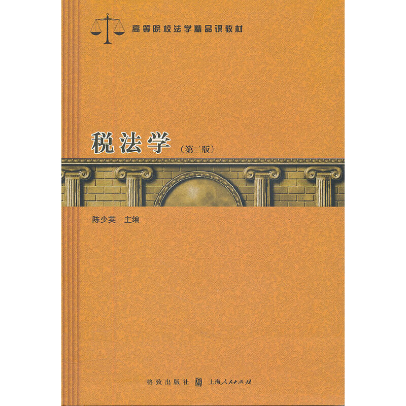 税法学（第二版）