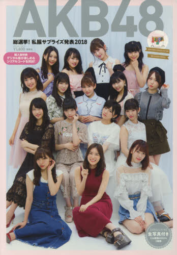 现货 进口日文 AKB48総選挙! 私服サプライズ発表2018
