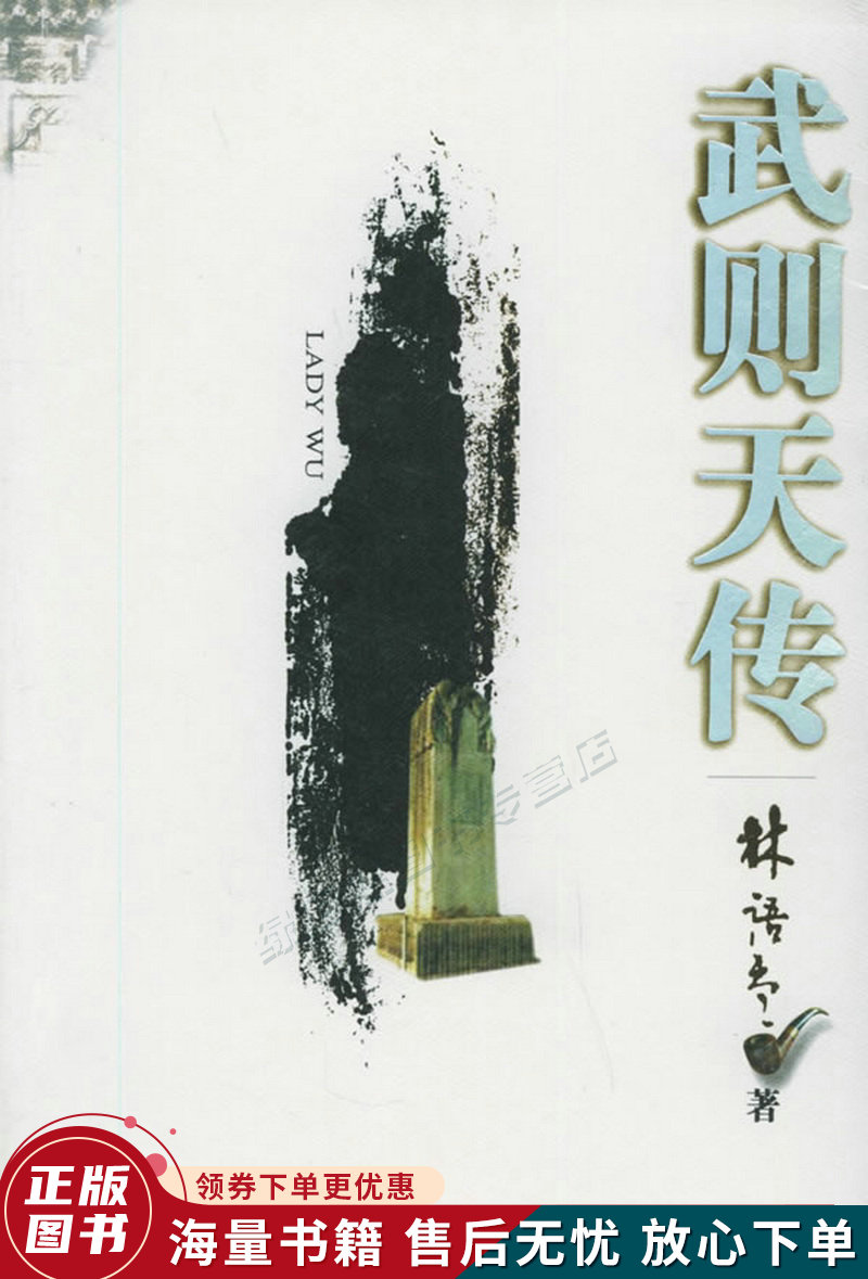 武则天传