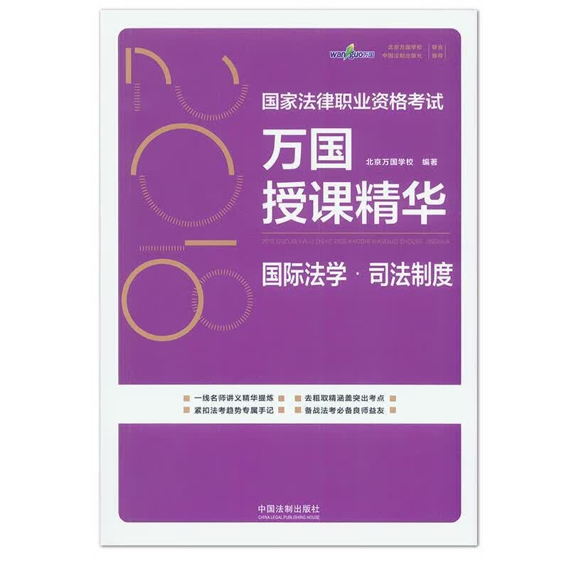 国际法 北京万国学校【书】