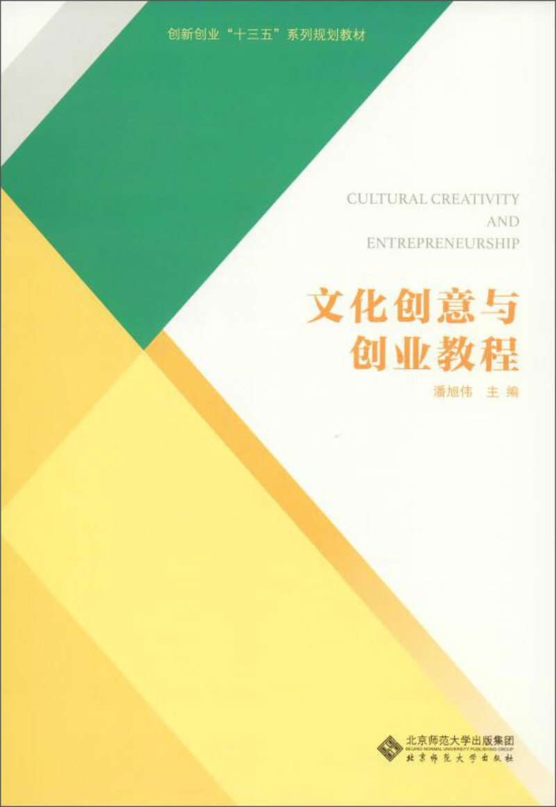 文化创意与创业教程