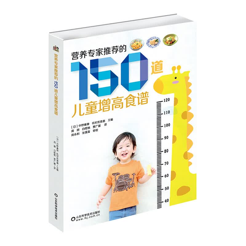营养专家推荐的150道~~增高食谱《现货速发》