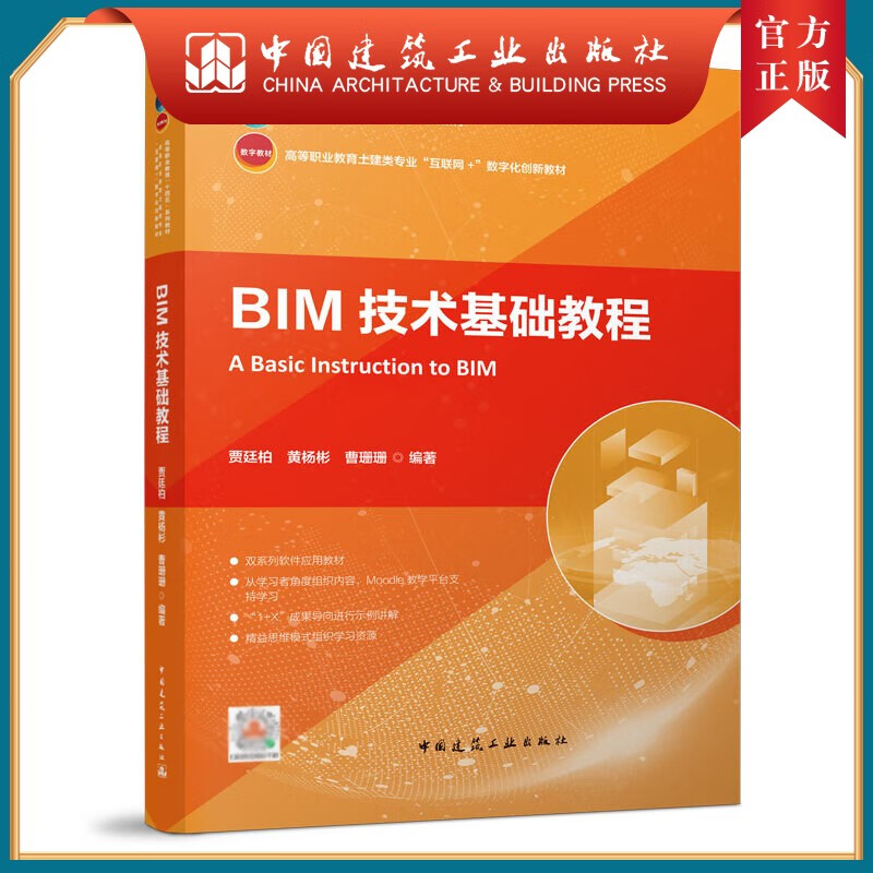 建工社 BIM技术基础教程