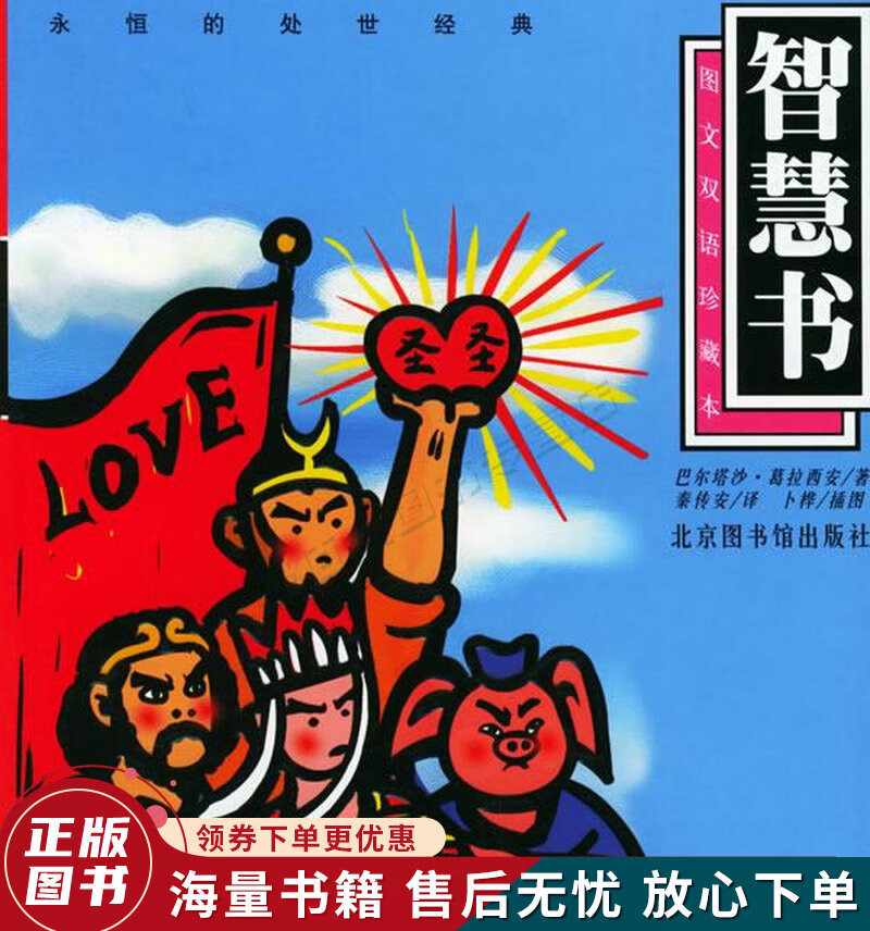 智慧书:图文双语珍藏本