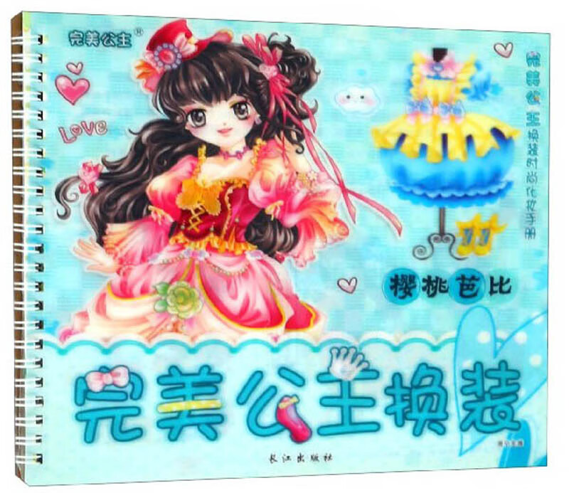 完美公主换装：樱桃芭比
