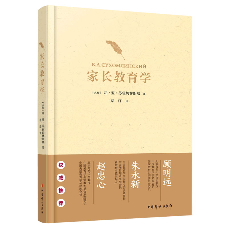 家长教育学(精)