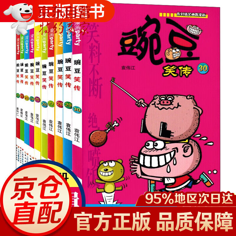 豌豆笑传漫画书全集 阿衰漫画书全集系列 21-30(共10册)