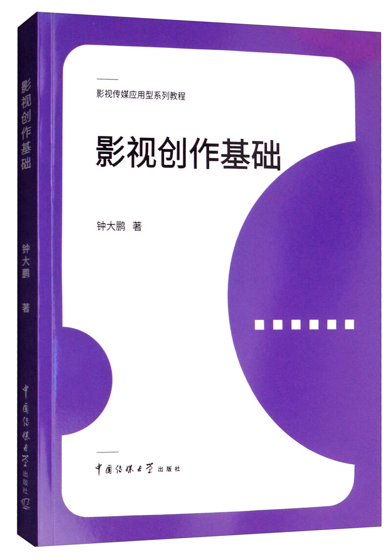 影视创作基础