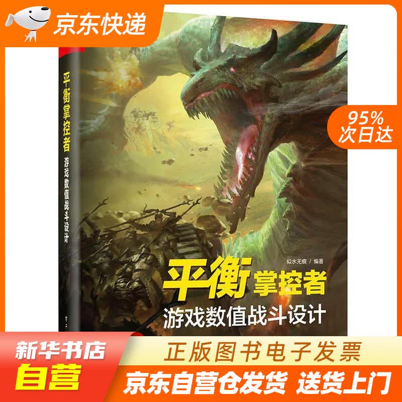 平衡掌控者 似水无痕 编著 电子工业出版社 籍