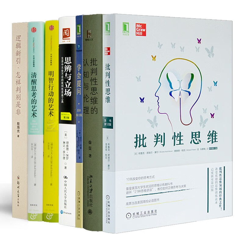 【先知定制】殷海光《逻辑新引：怎样判别是非》 “批判性思维”七书