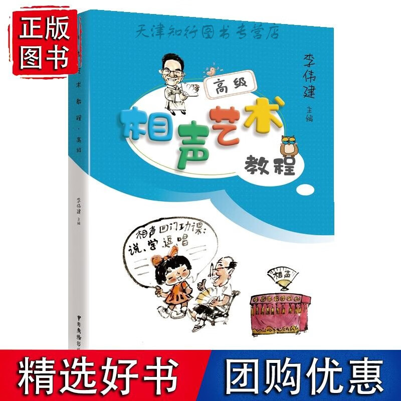 相声艺术教程