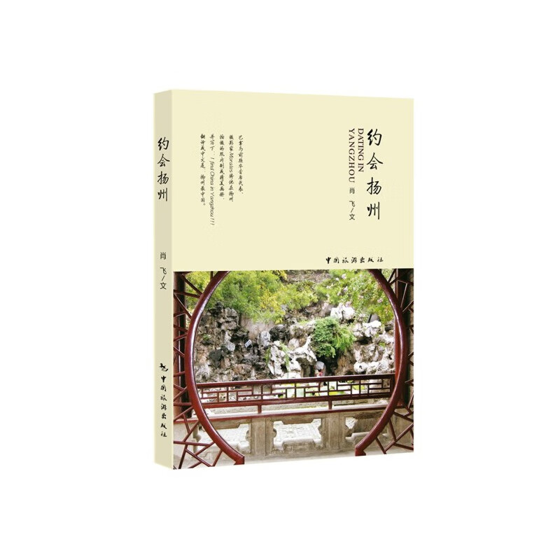约会扬州