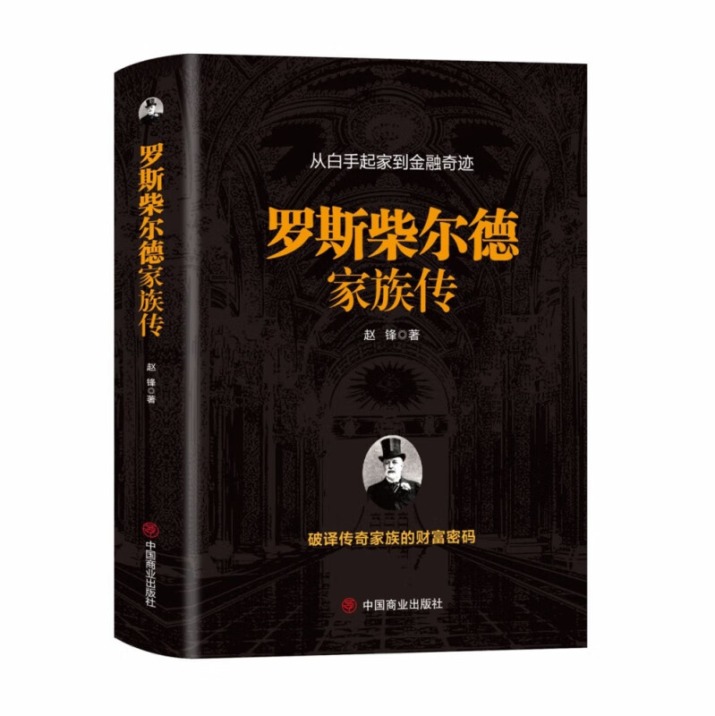 罗斯柴尔德家族传