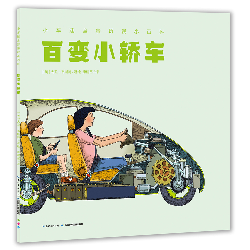 小车迷全景透视小百科：百变小轿车