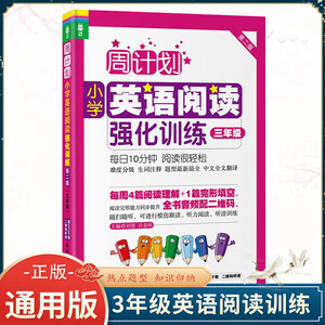 2023版周计划三年级下册上册 小学英语听力阅读强化训练100篇3年级上下同步阅读听力专项阶梯训练天天练大猫 英语阅读 小学三年级