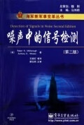 噪声中的信号检测