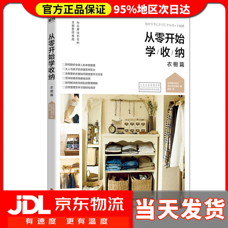 从零开始学收纳·衣橱篇
