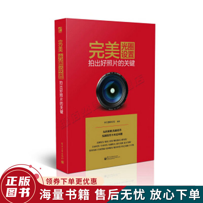 完美光圈设置：拍出好照片的关键全彩
