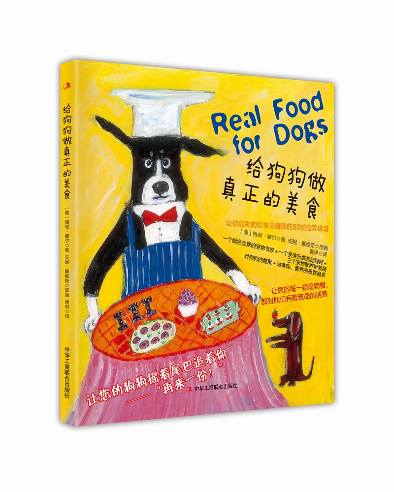 给狗狗做真正的美食 中华工商联合出版社 9787515812182  （美）雅顿·摩尔