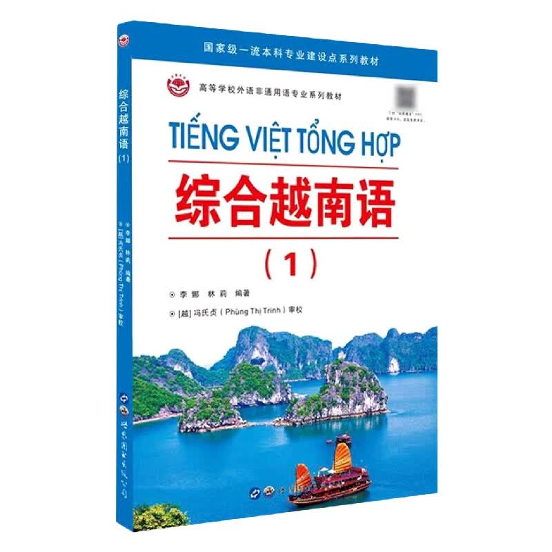 综合越南语(1)