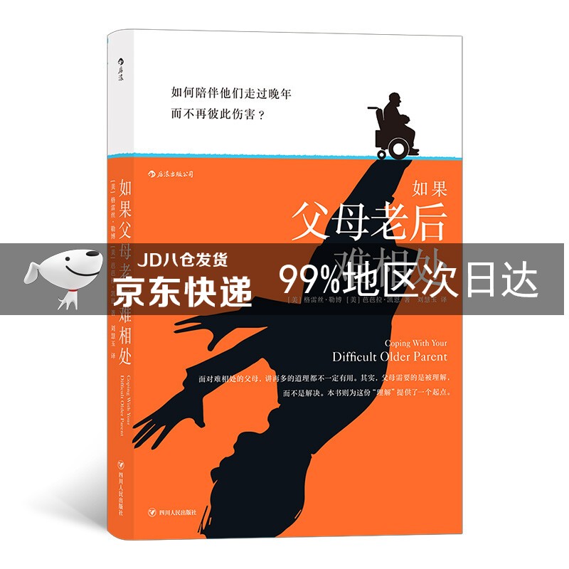 如果父母老后难相处