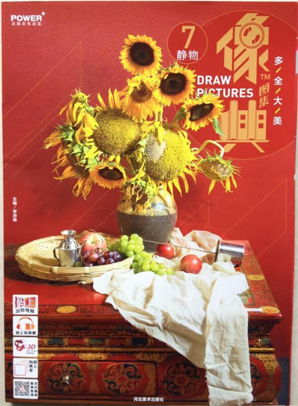 像典图集7静物