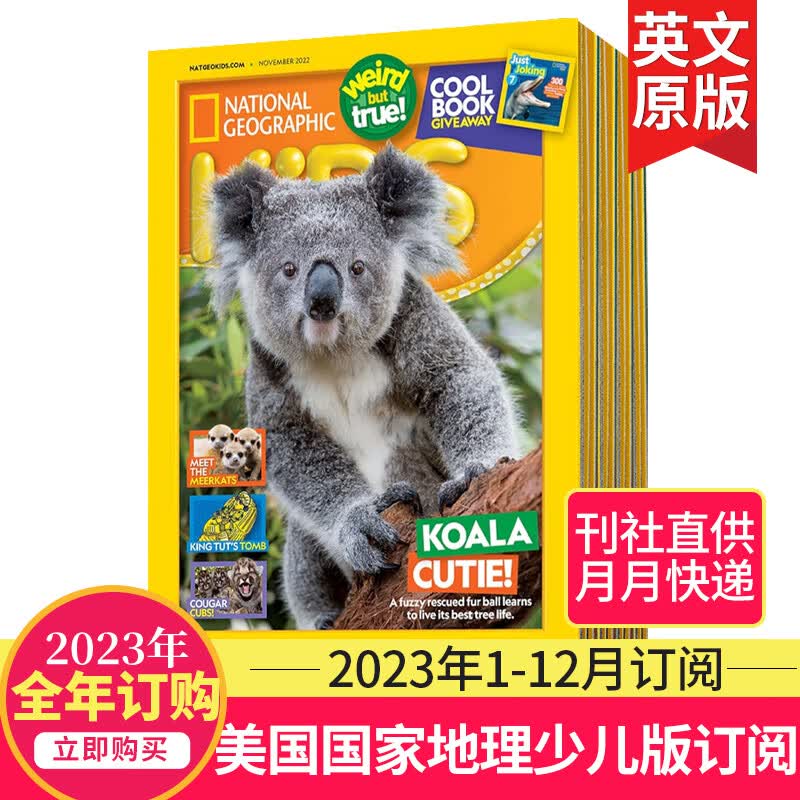 美国国家地理杂志少儿版 National Geographic Kids 2023年订阅人文地理儿童英文原版自然科普旅游科学期刊 【2023整年】1-12月刊/每期快递