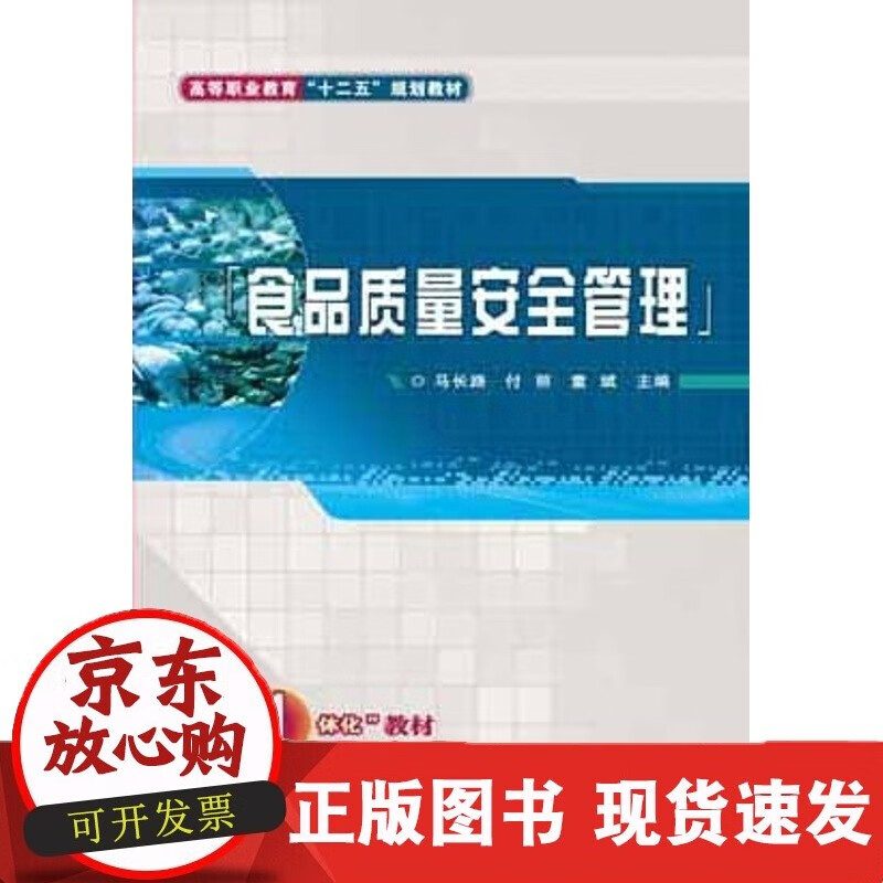 食品质量安全管理