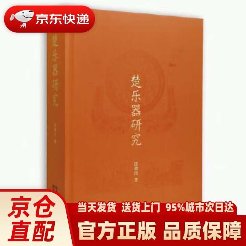 【新华】楚乐器研究