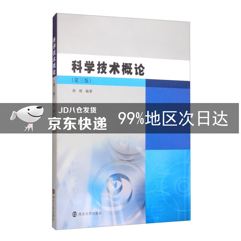 科学技术概论（第3版）