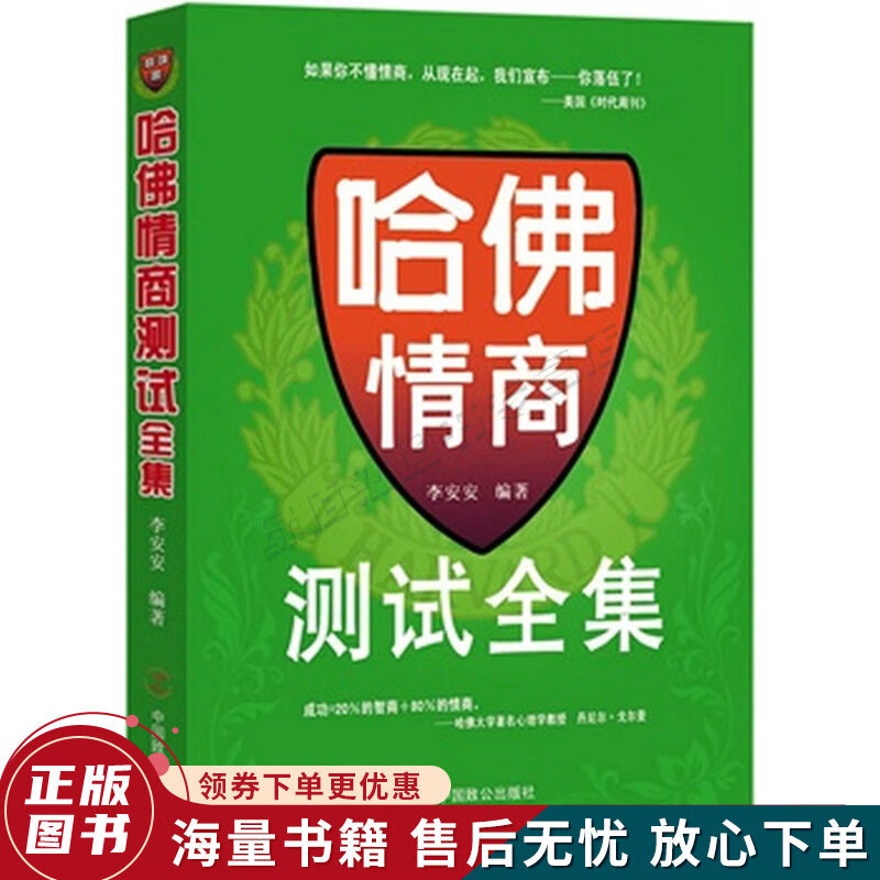 哈佛情商测试全集