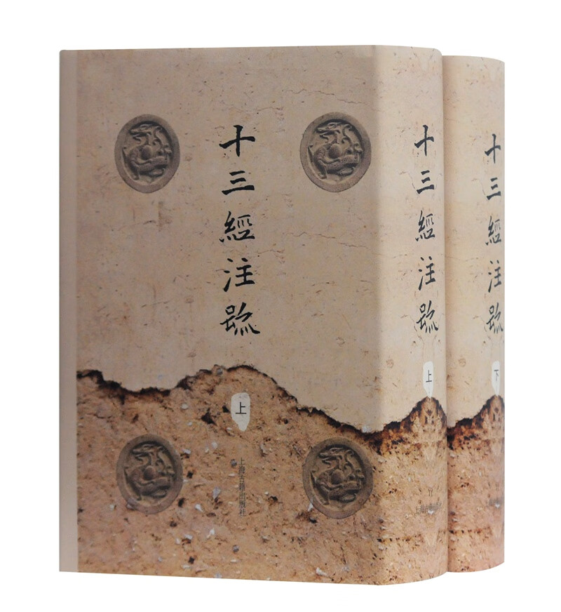 十三经注疏（套装全二册）