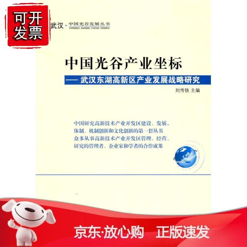 中国光谷产业坐标