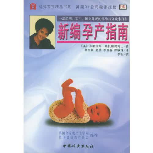 新编孕产指南【好书】