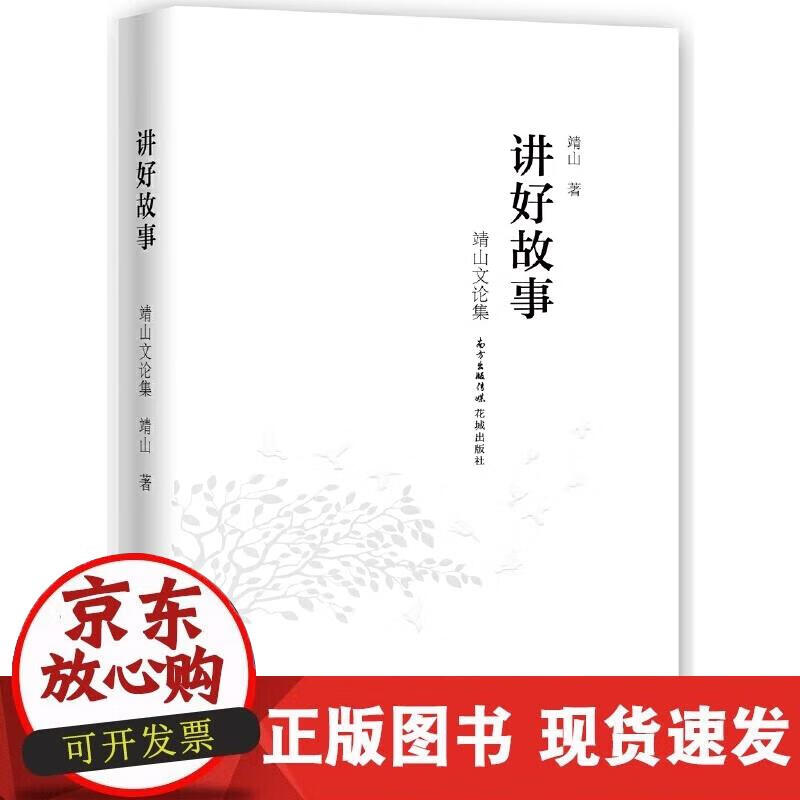 【现货】讲好故事